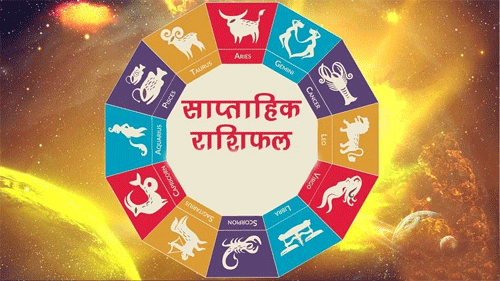 रविवार, 27 ऑगस्ट ते शनिवार, 2 सप्टेंबर 2023, साप्ताहिक राशिभविष्य ...