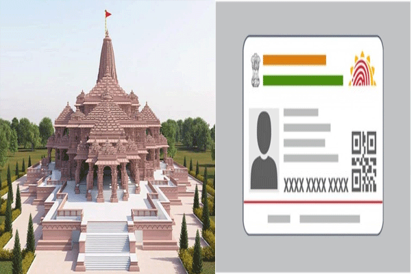 Ayodhya-Aadhar Card सोबत का ठेवावे? जाणून घ्या - Tarun Bharat Nagpur